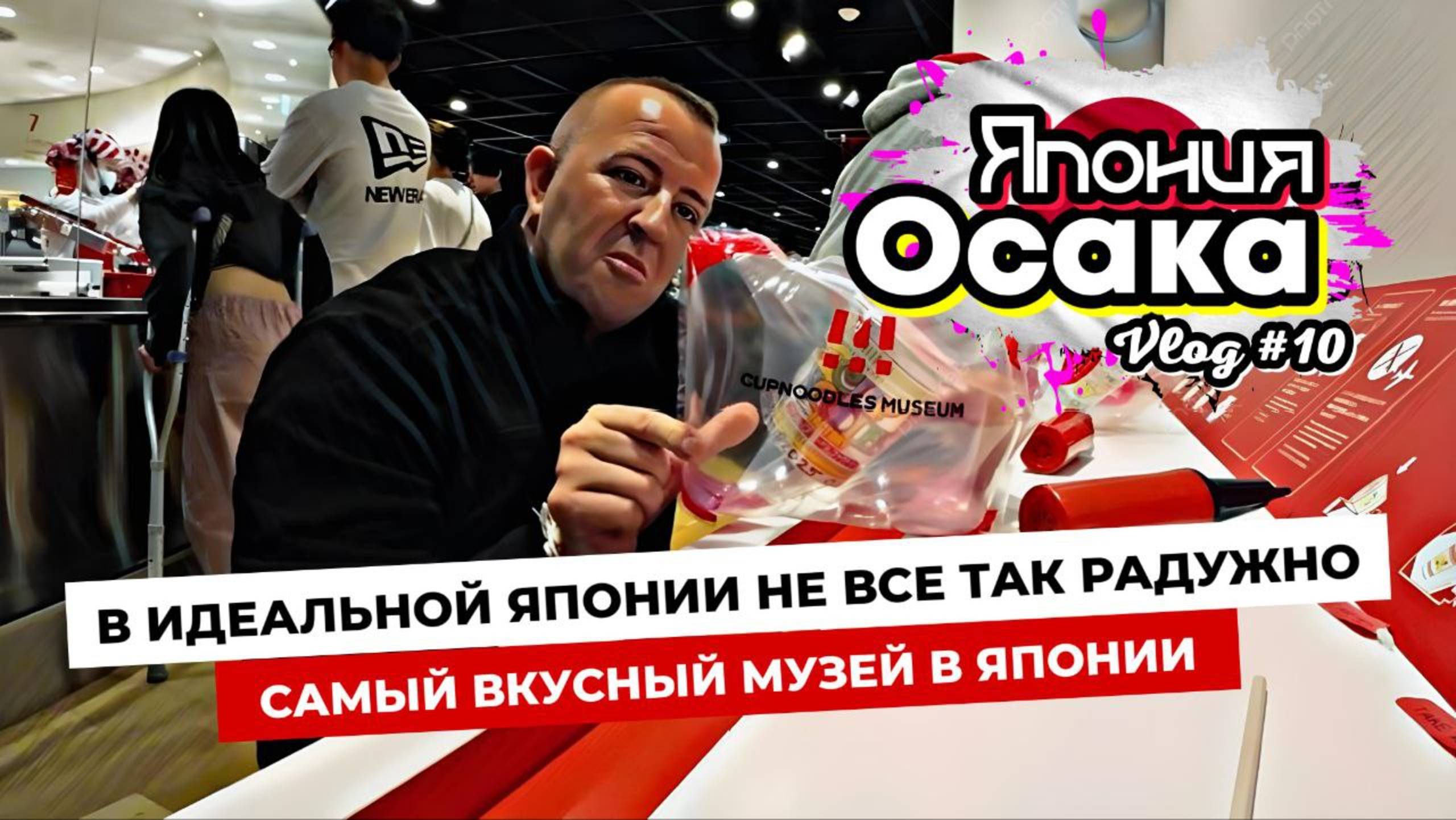 Почему в идеальной Японии не всё так радужно? Самый вкусный музей в Японии!