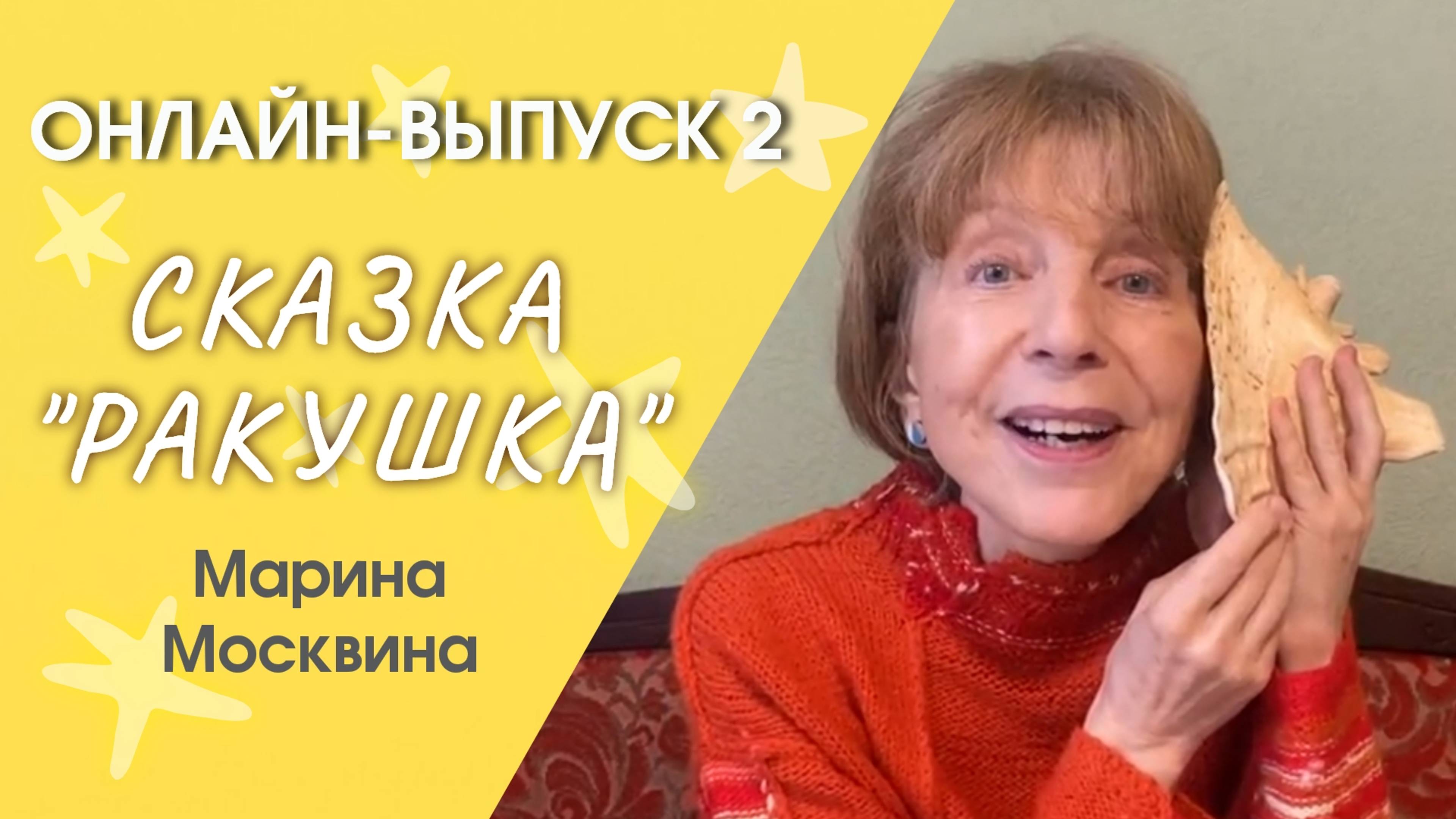 Сказка "Ракушка"