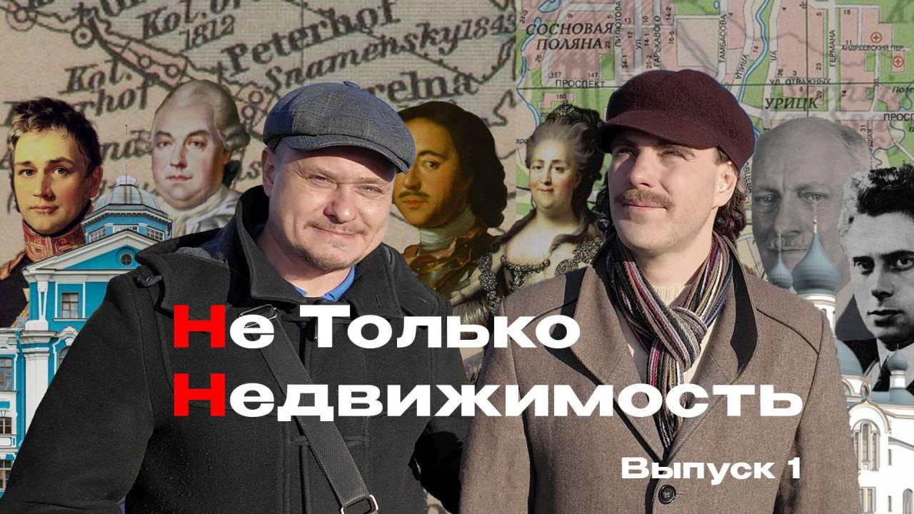 Не Только Про Недвижимость и Новостройки СПб ✔️ Знай Свой Город. Экскурсия Красносельский Район СПб