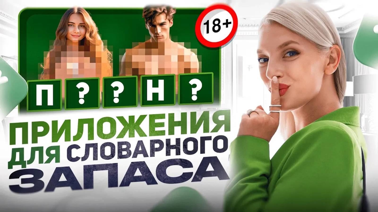 Как улучшить речь и словарный запас за 5 минут_