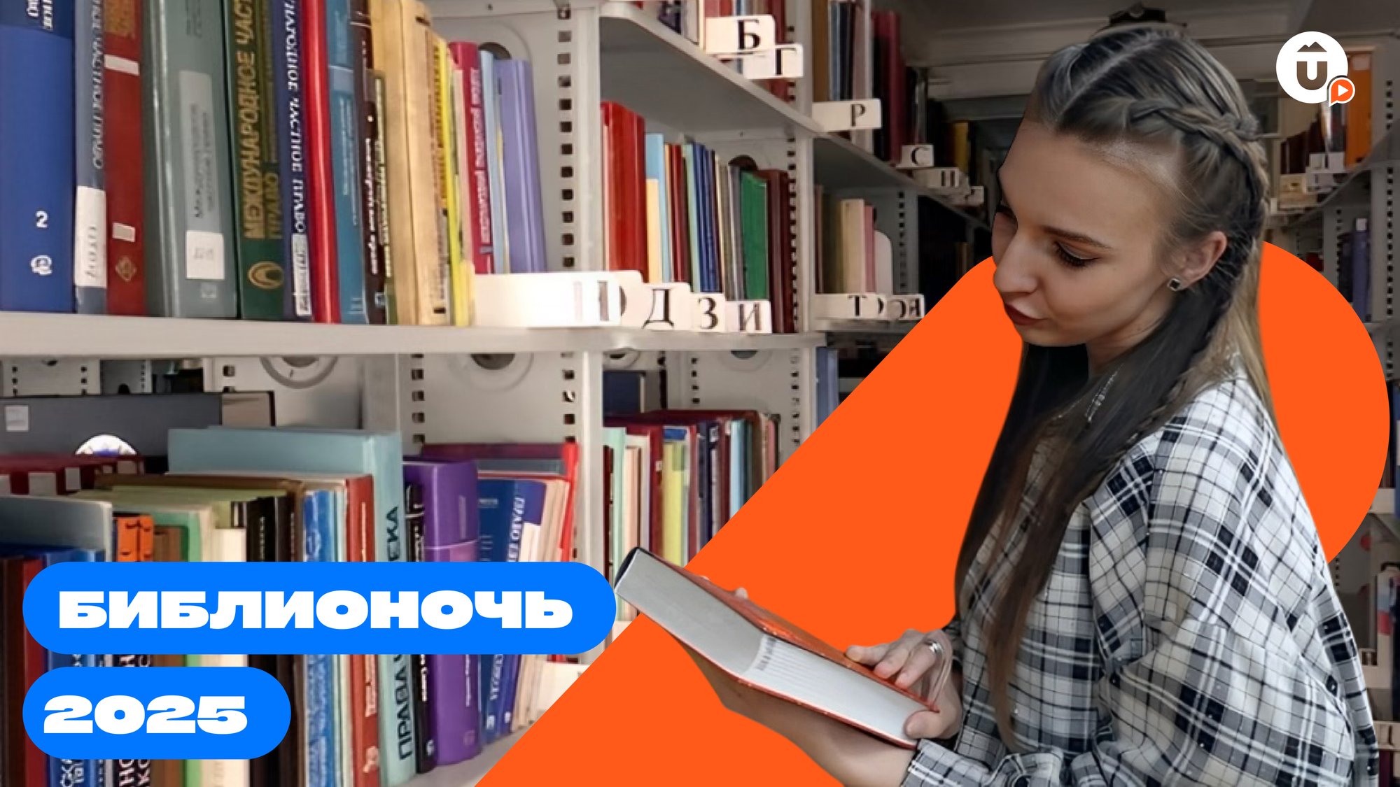 Библионочь на Урале: лекции, творческие встречи и многое другое