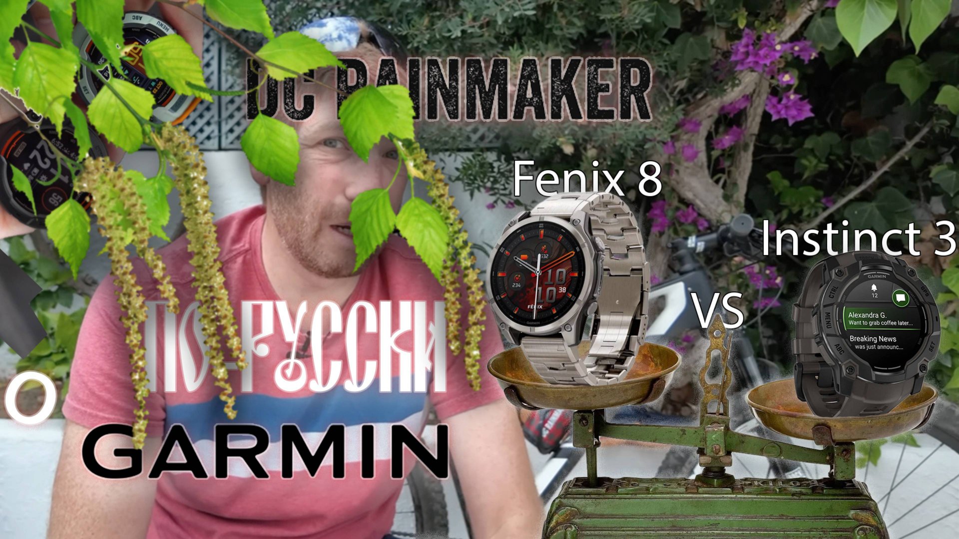 Сравнение моделей Garmin Fenix 8 и Garmin Instinct 3 от DC Rainmaker на русском