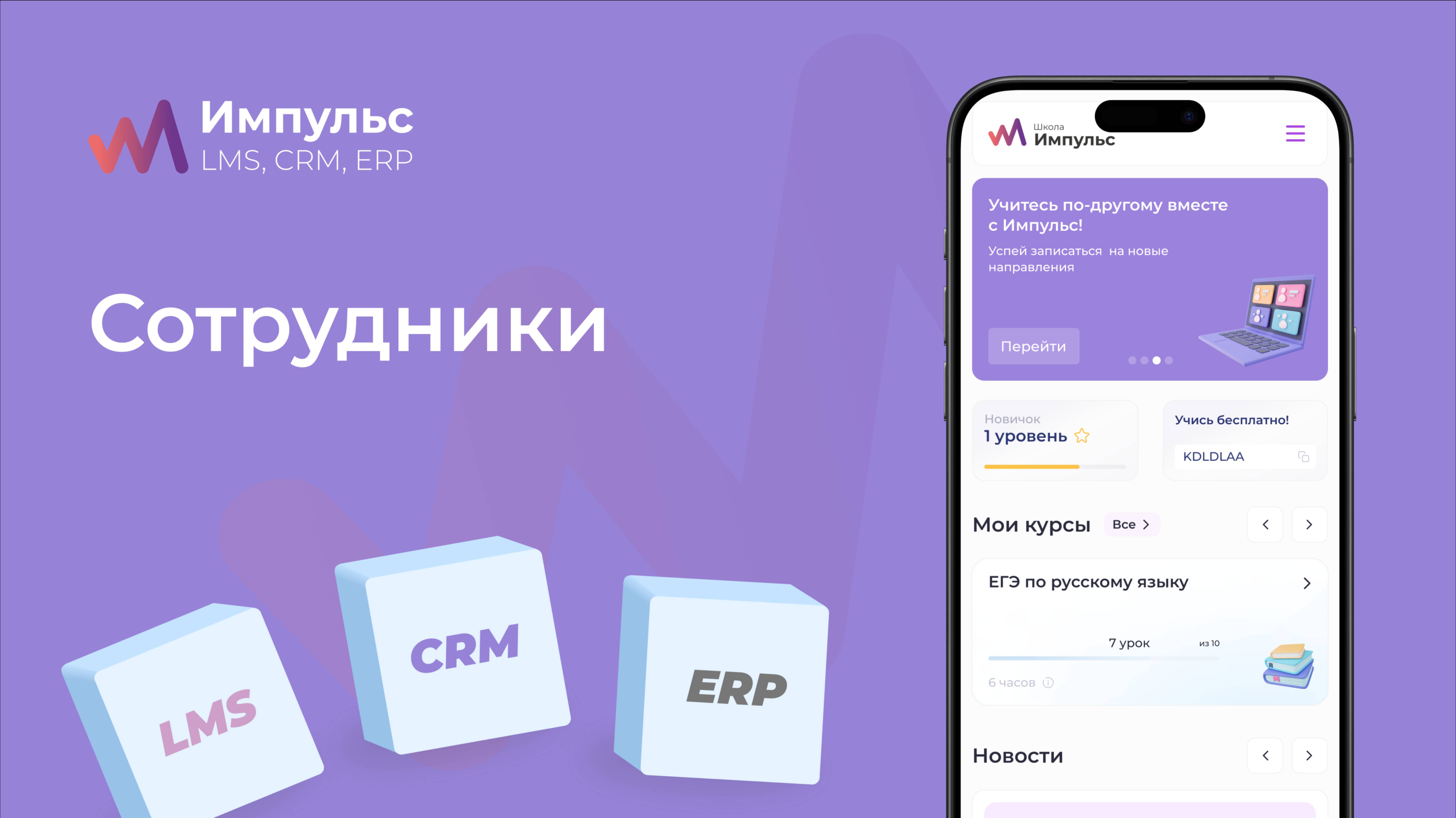 Карточки сотрудников | Платформа «Импульс» | Видео №9 из курса обучения по платформе