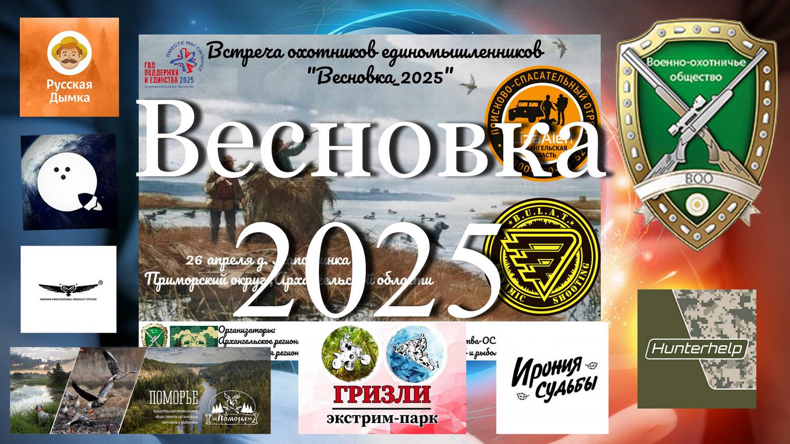 Весновка 2025 #мой_мир_поморье