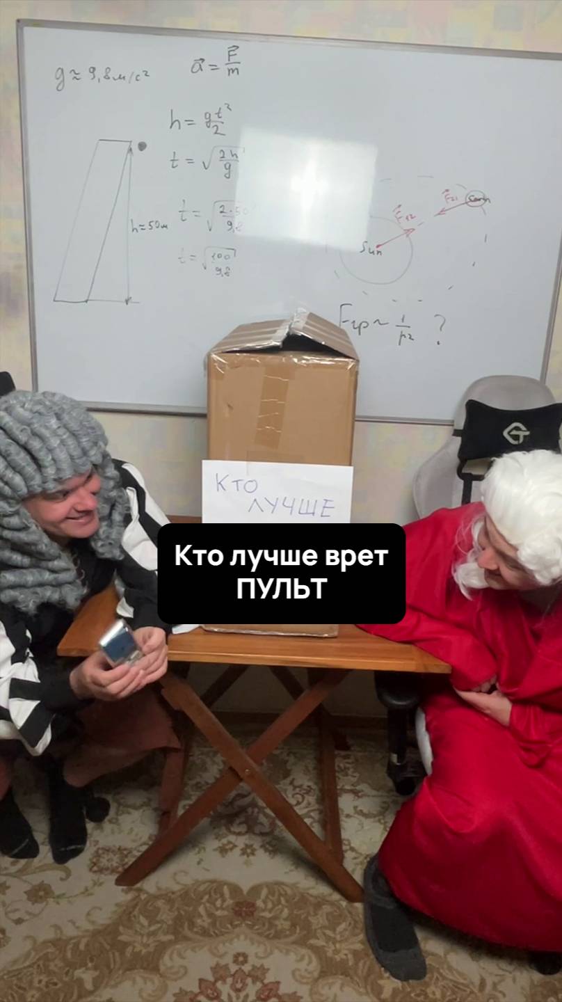 Кто лучше врет Пульт