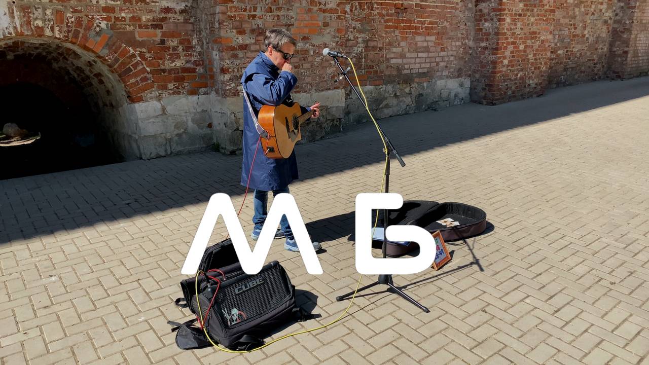 Миша Бортновский - Окончен бал