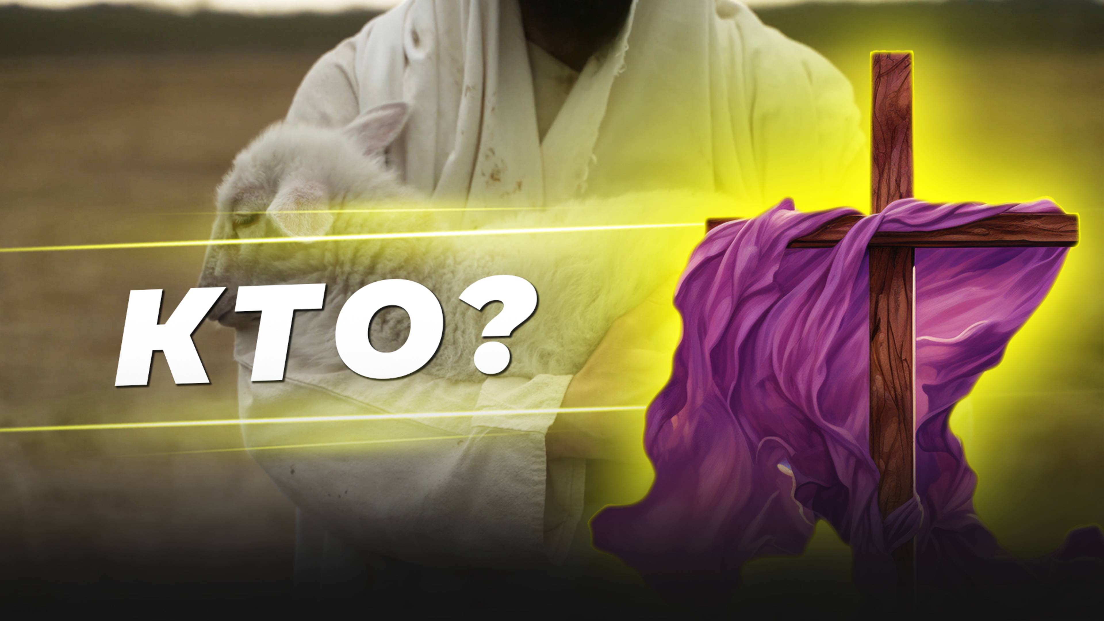 Кто? | Детская пасхальная песня