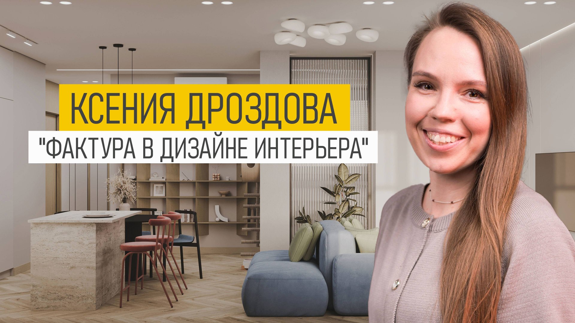Интервью с экспертами