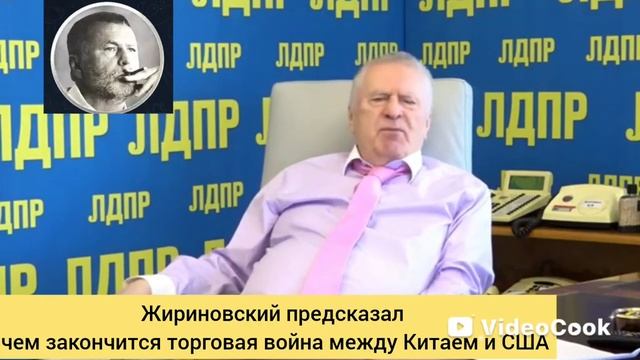 Жириновский о торговой войне США и КНР