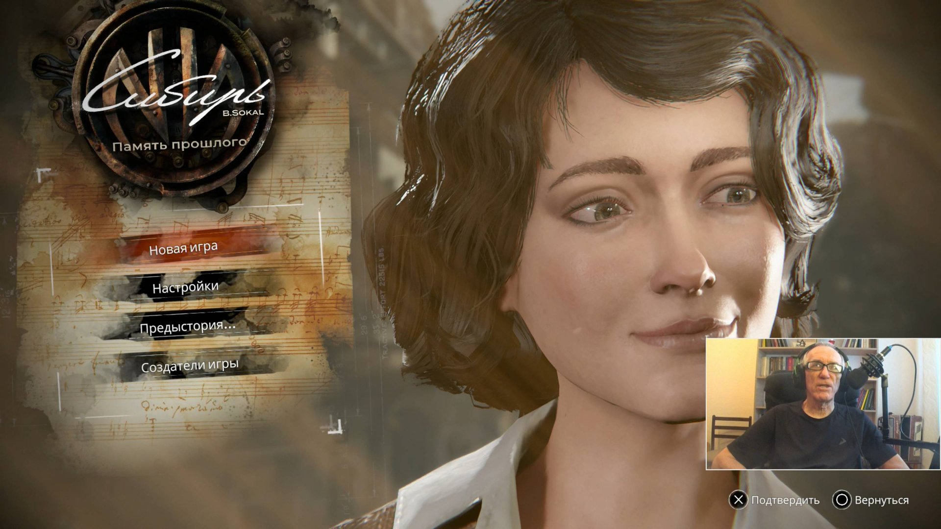 Играем в "Сибирь. Память прошлого" - часть 1