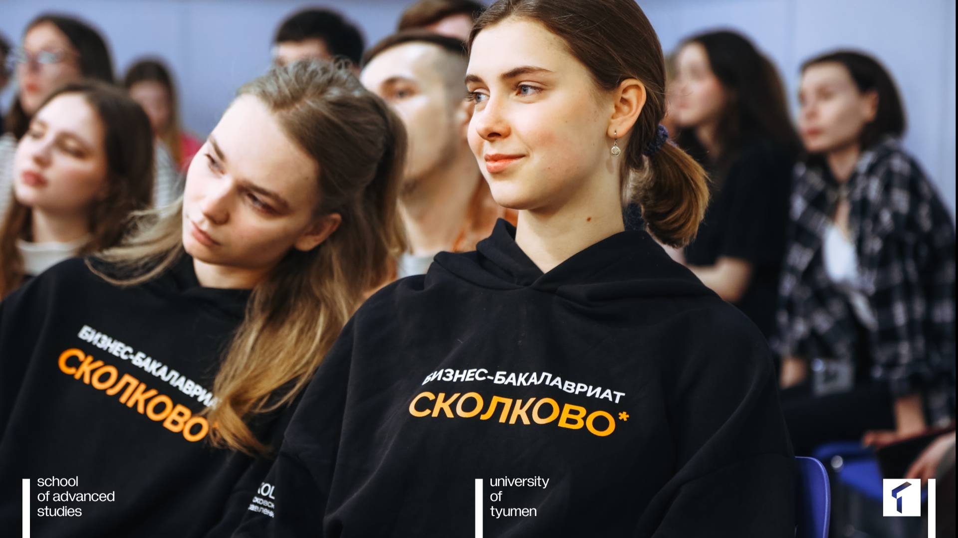 Студенты бизнес-бакалавриата СКОЛКОВО о модуле в Школе перспективных исследований (SAS) ТюмГУ