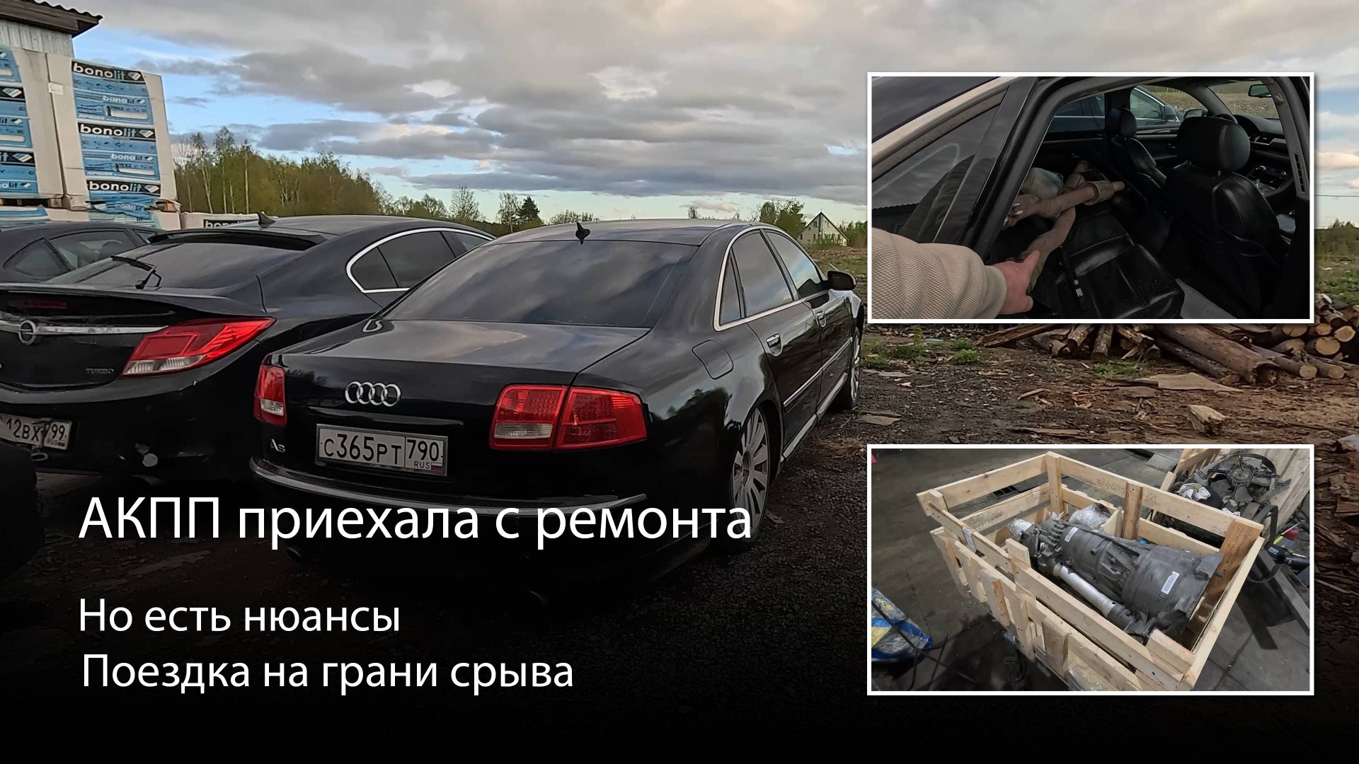 АКПП приехала, но есть плохие новости. Поездка в Турцию на грани срыва. Что делать дальше?