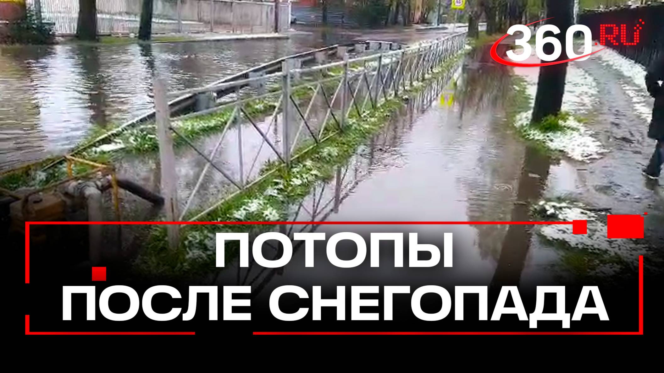 Аномальная погода ударила и по Ногинску, но службы наготове
