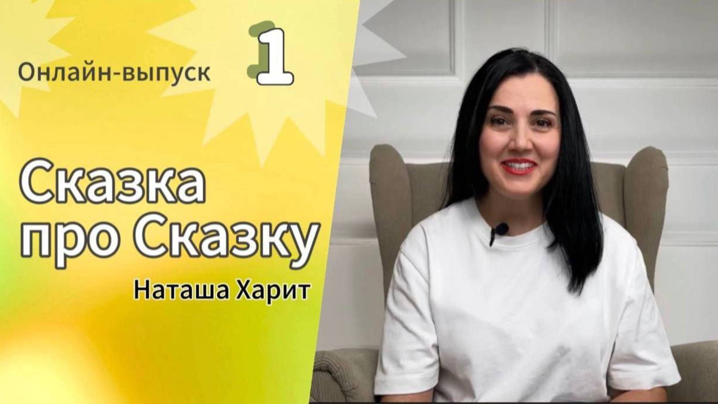 Сказка про Сказку