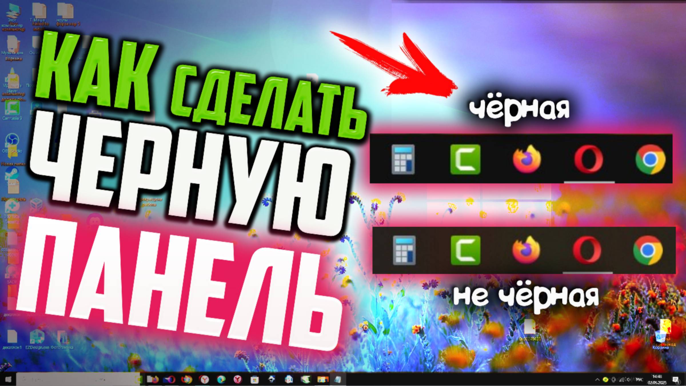 Как сделать черную панель задач Windows 10, если этот цвет не поддерживается