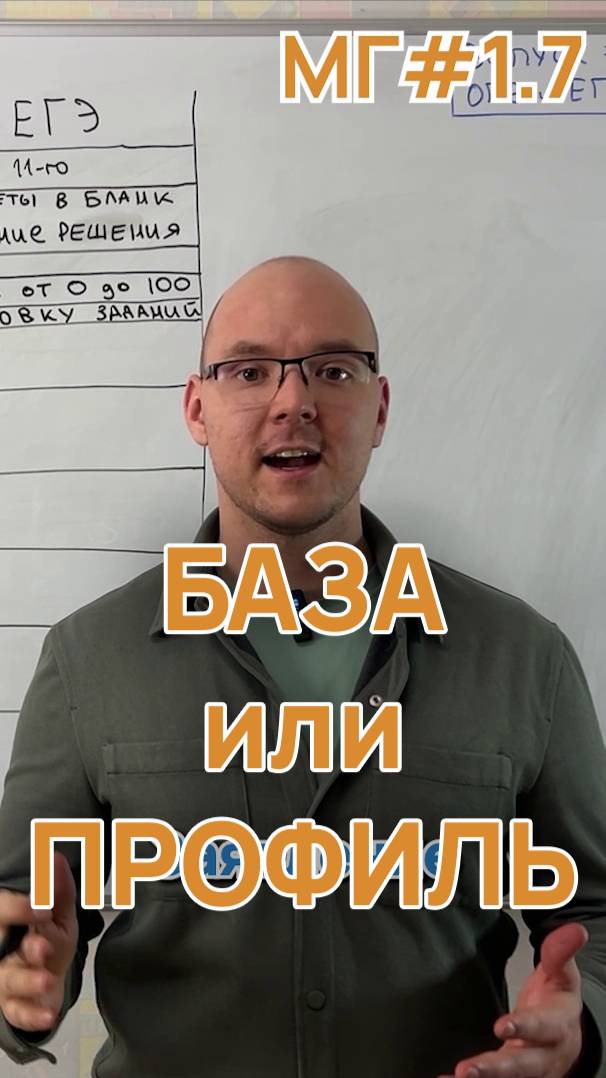 База или Профиль - ЕГЭ Математика