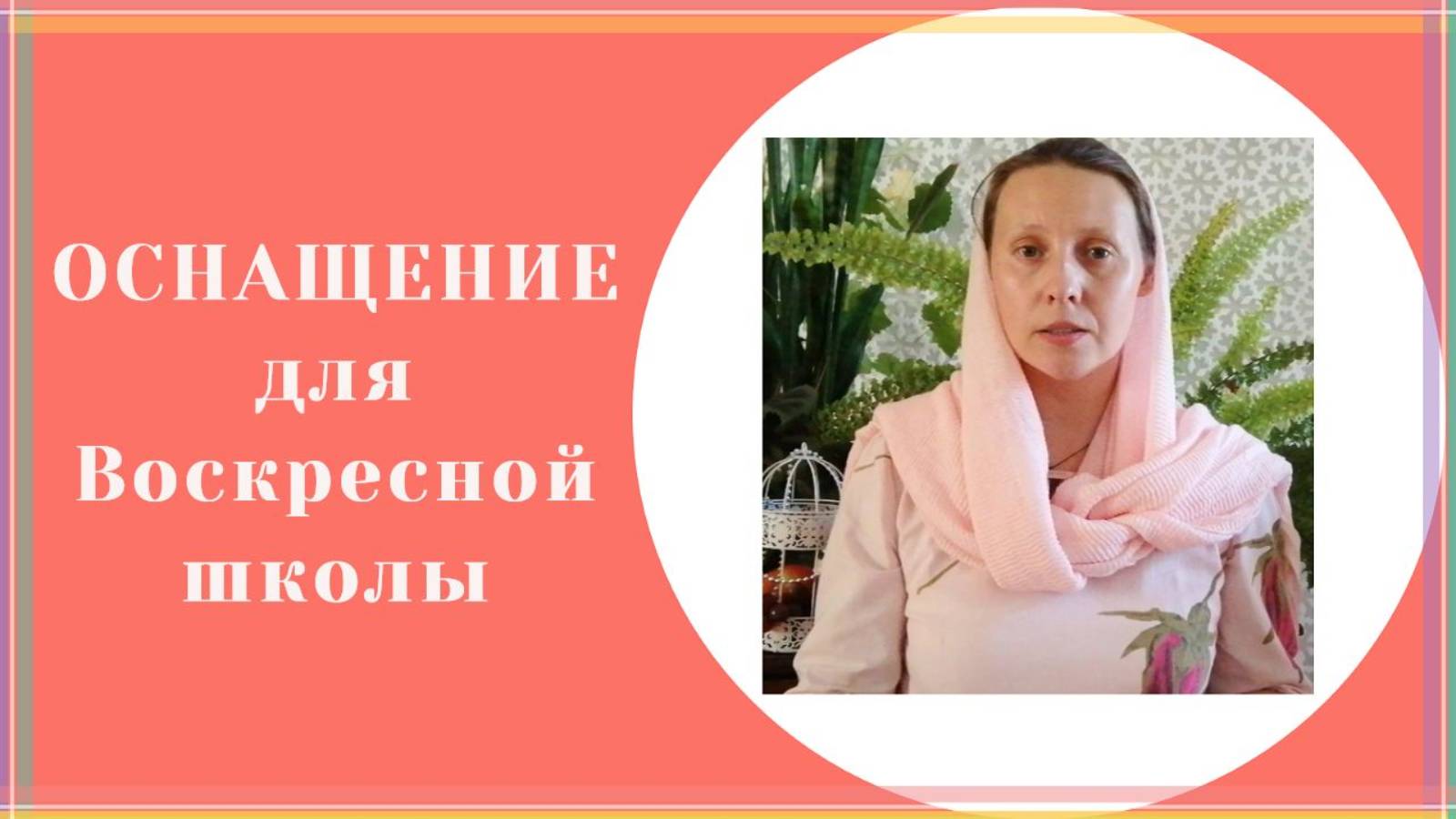 оборудование