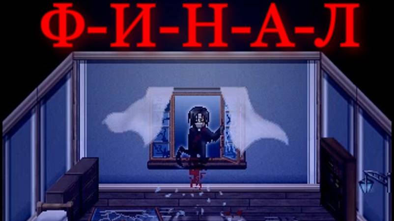 Angels of Death(Ангел кровопролития) #13 Громкий финал