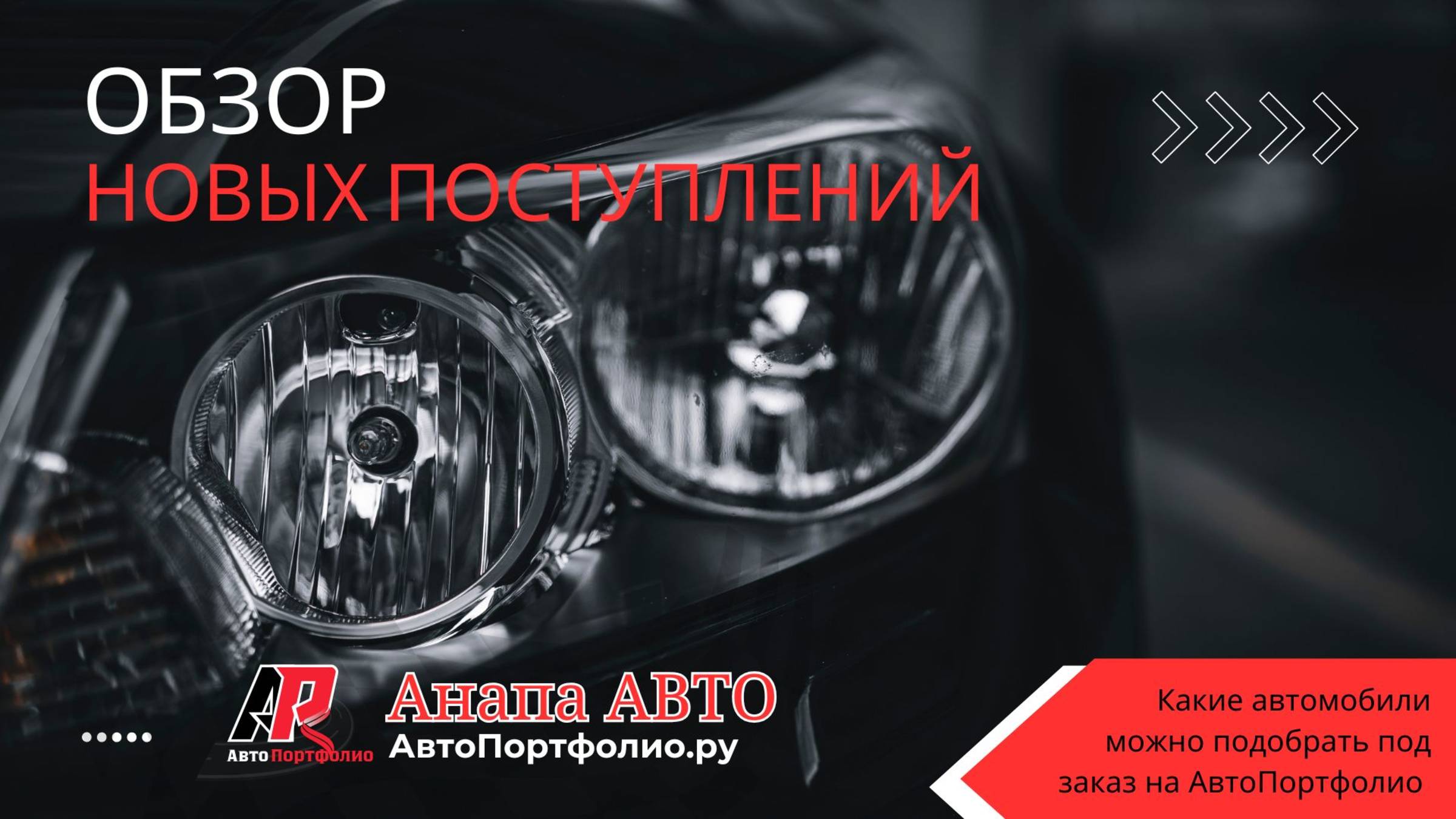 Видео обзор авто вместе с Иваном