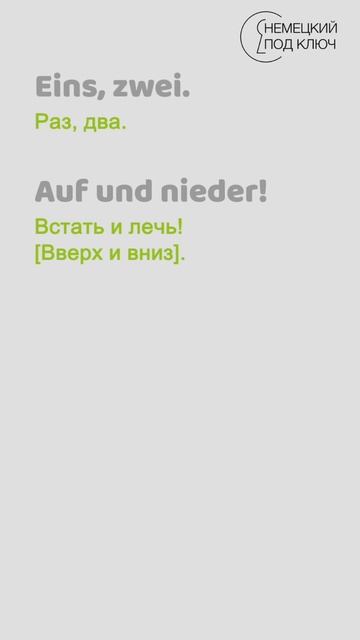 "This is Deutsch" Eisbrecher / Teil 8 / Учите немецкий язык по песням! #shorts