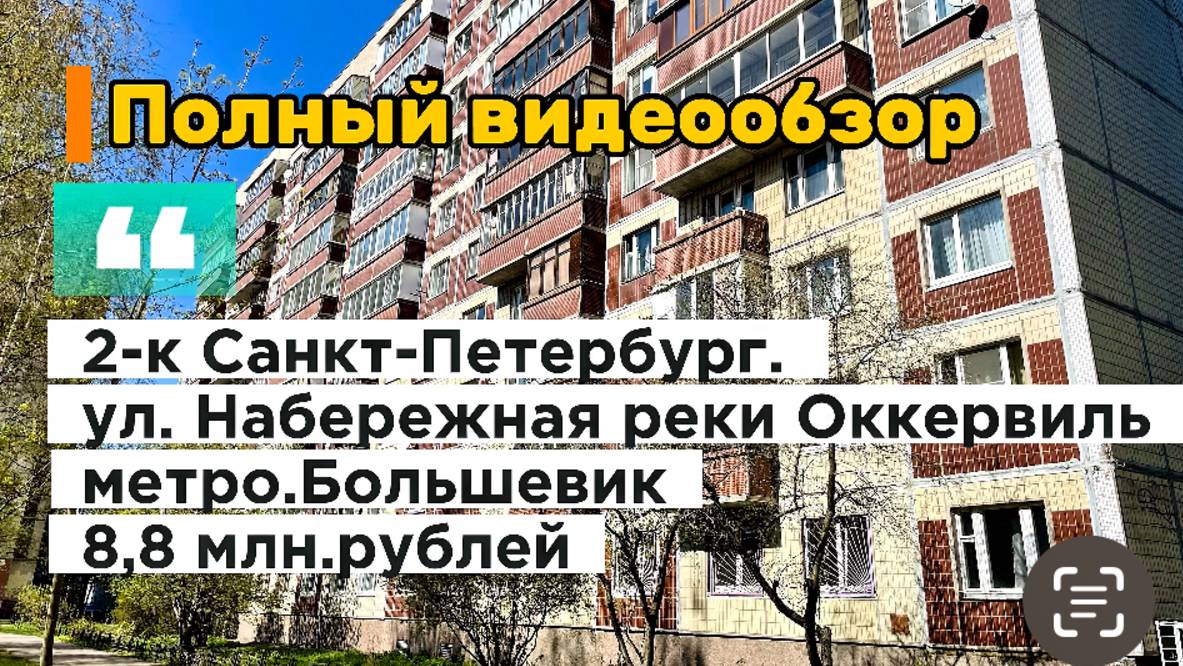 В продаже 2-к квартира в Санкт-Петербурге  ул. Оккервиль, д.8 у метро Большевиков -7 мин ходьбы!
