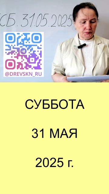 Нумерологические рекомендации на  31052025