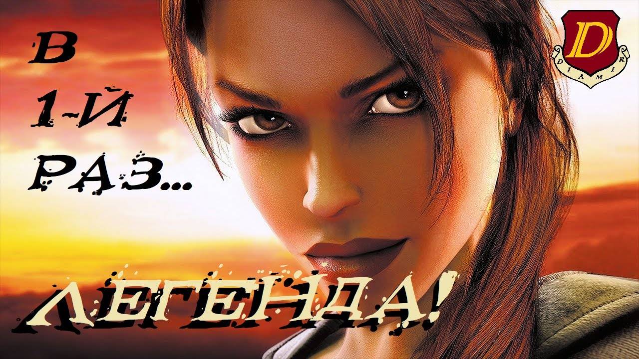 ПЕРВЫЙ ЗАПУСК Tomb Raider: Legend - Тиванаку [Боливия] #1