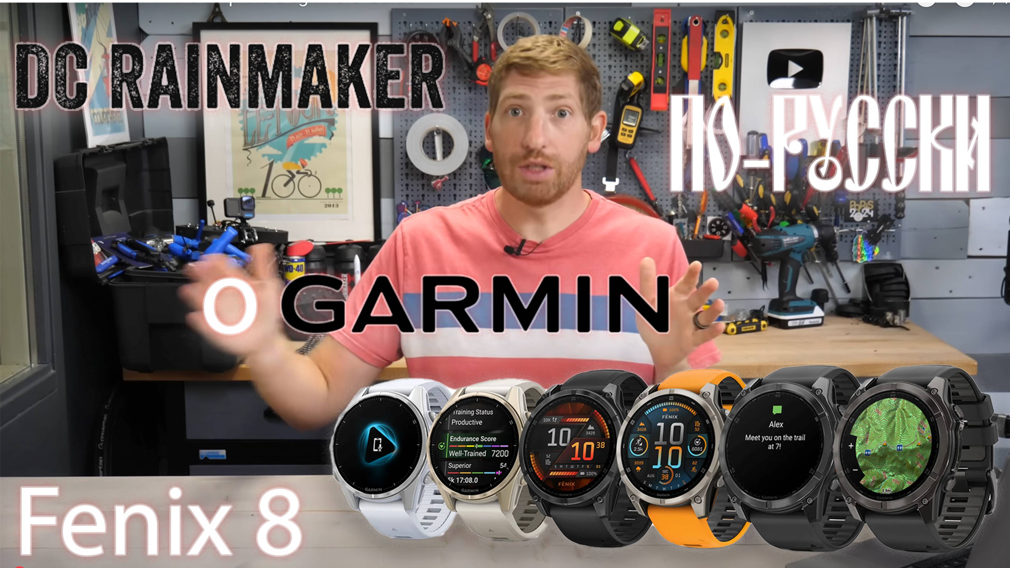"Все что вам нужно знать о Garmin Fenix 8" DC Rainmaker