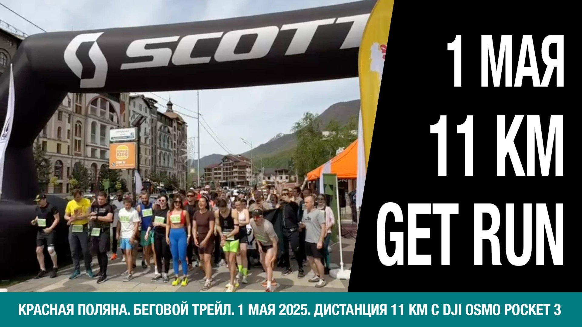 Я пробежал Get Run 11 км с камерой DJI Osmo Pocket 3