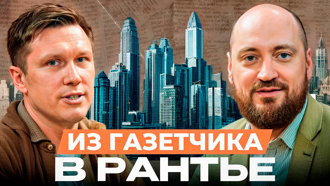 Из газетчика в рантье. Группа компаний Pavlov. Андрей Павлов. Интервью
