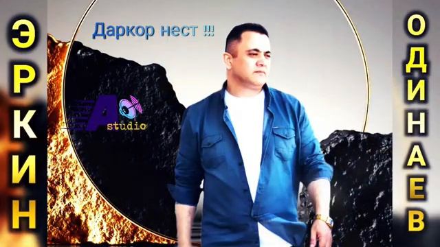 Эркин Одинаев  _ Даркор нест
