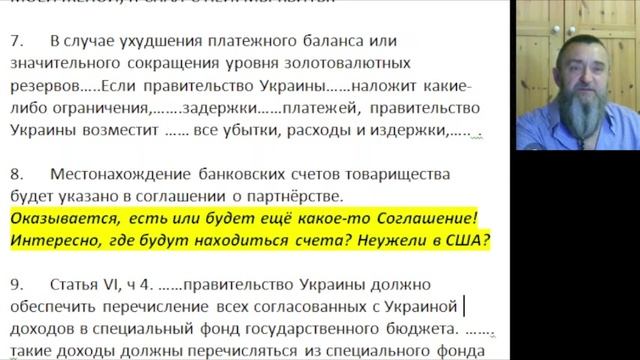Разбор Соглашения США и Украины.