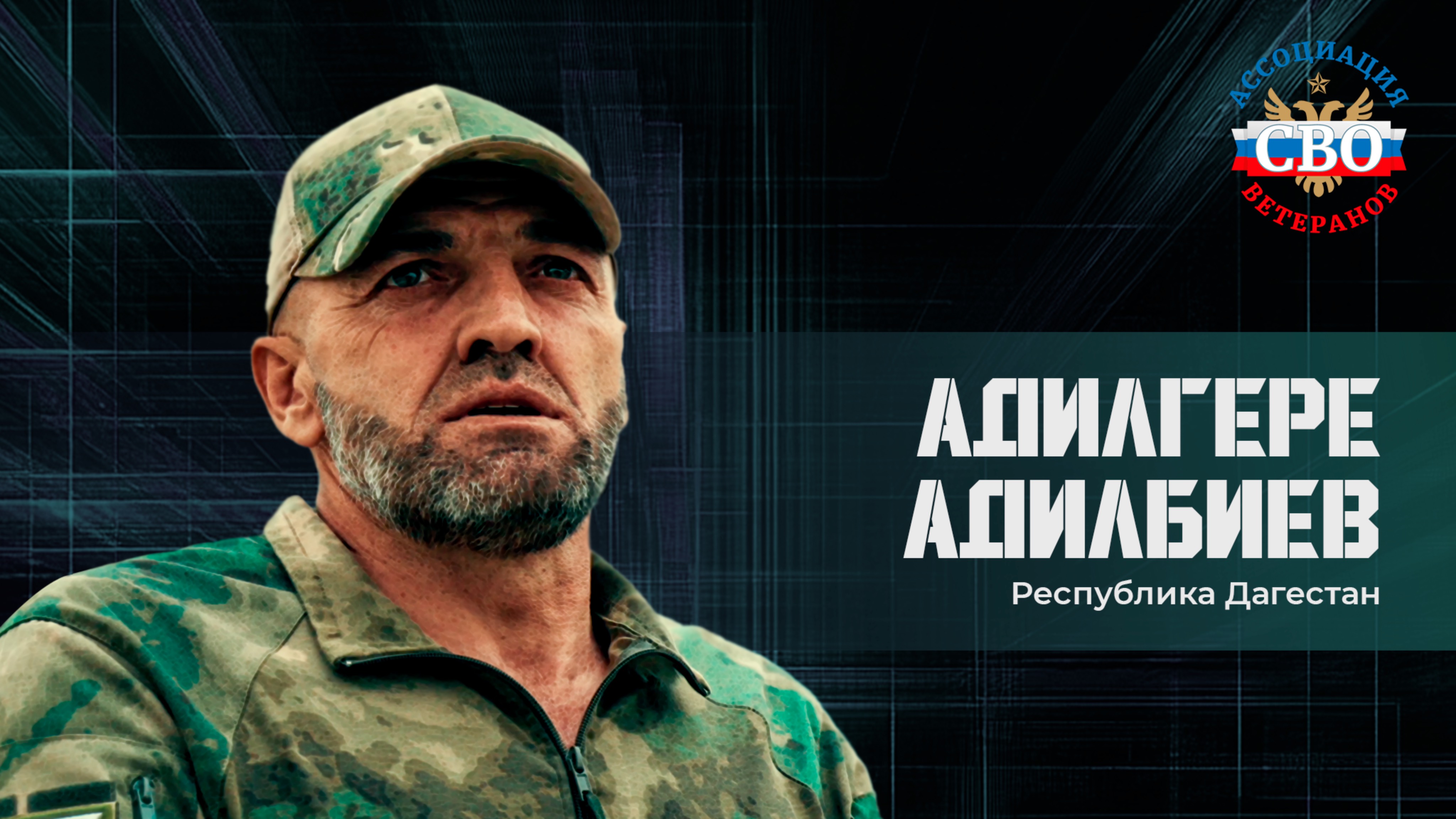 Воины Дагестана. Эпизод 2