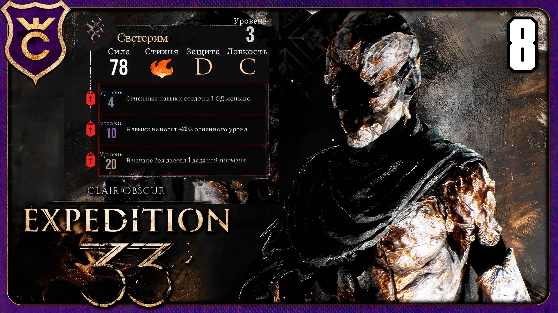 КУЗНЕЦ ДЛЯ ПРОКАЧКИ ОРУЖИЯ! 8 Clair Obscur Expedition 33