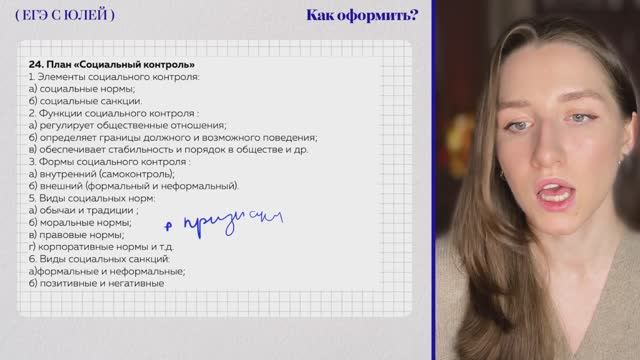 Как решить задание 24 (план) на ЕГЭ по обществознанию 2025 ? |Краткая инструкция