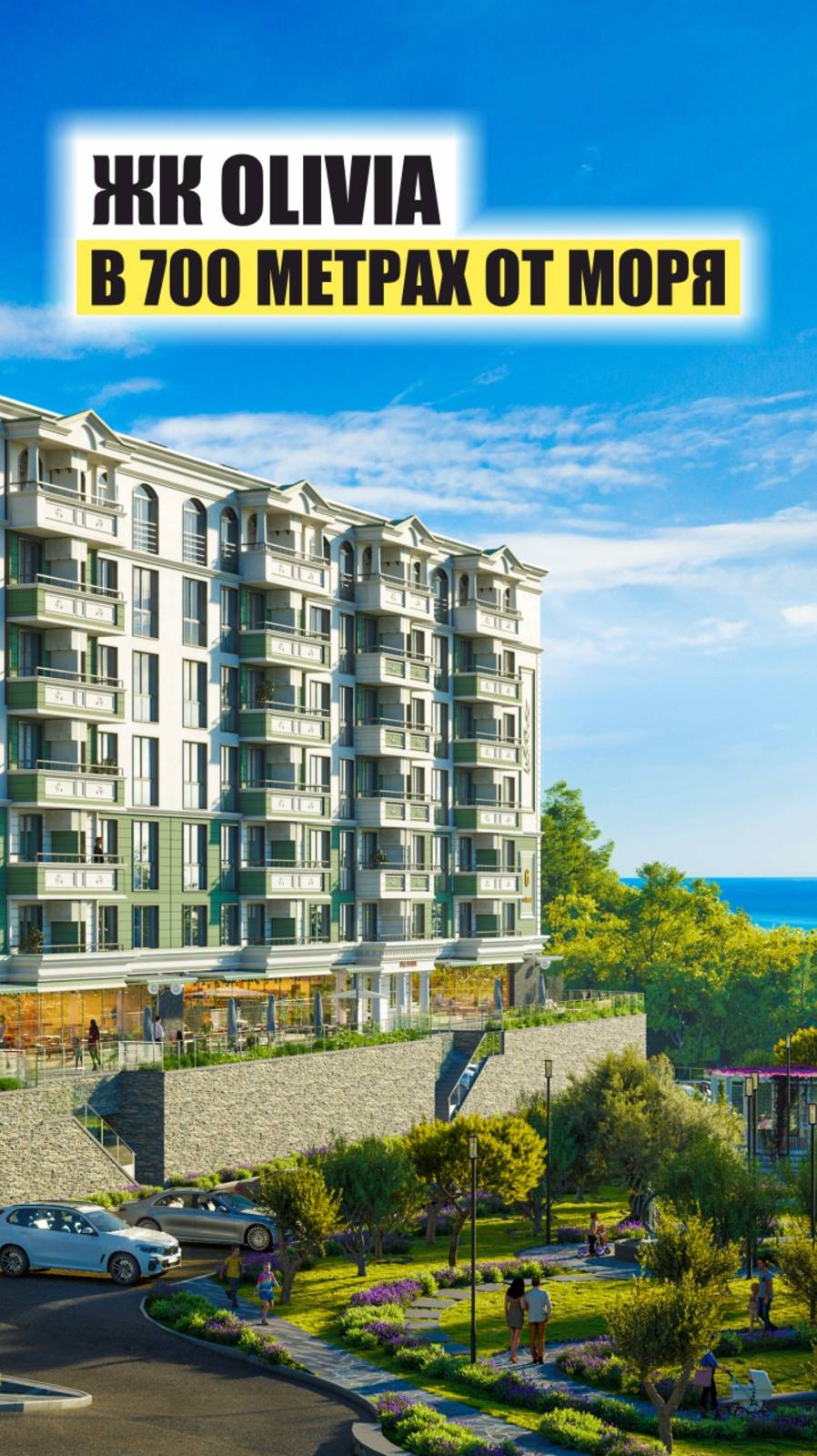 🏡 Бизнес-класс у моря — что скрывает ЖК Olivia в Адлере?