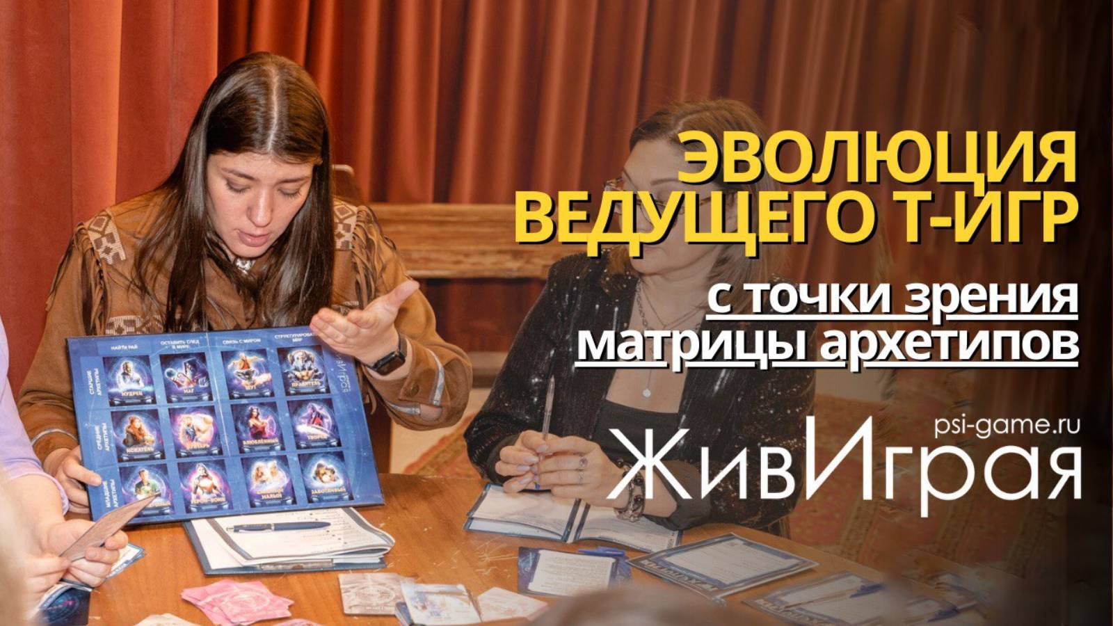 Эволюция ведущего трансформационных игр