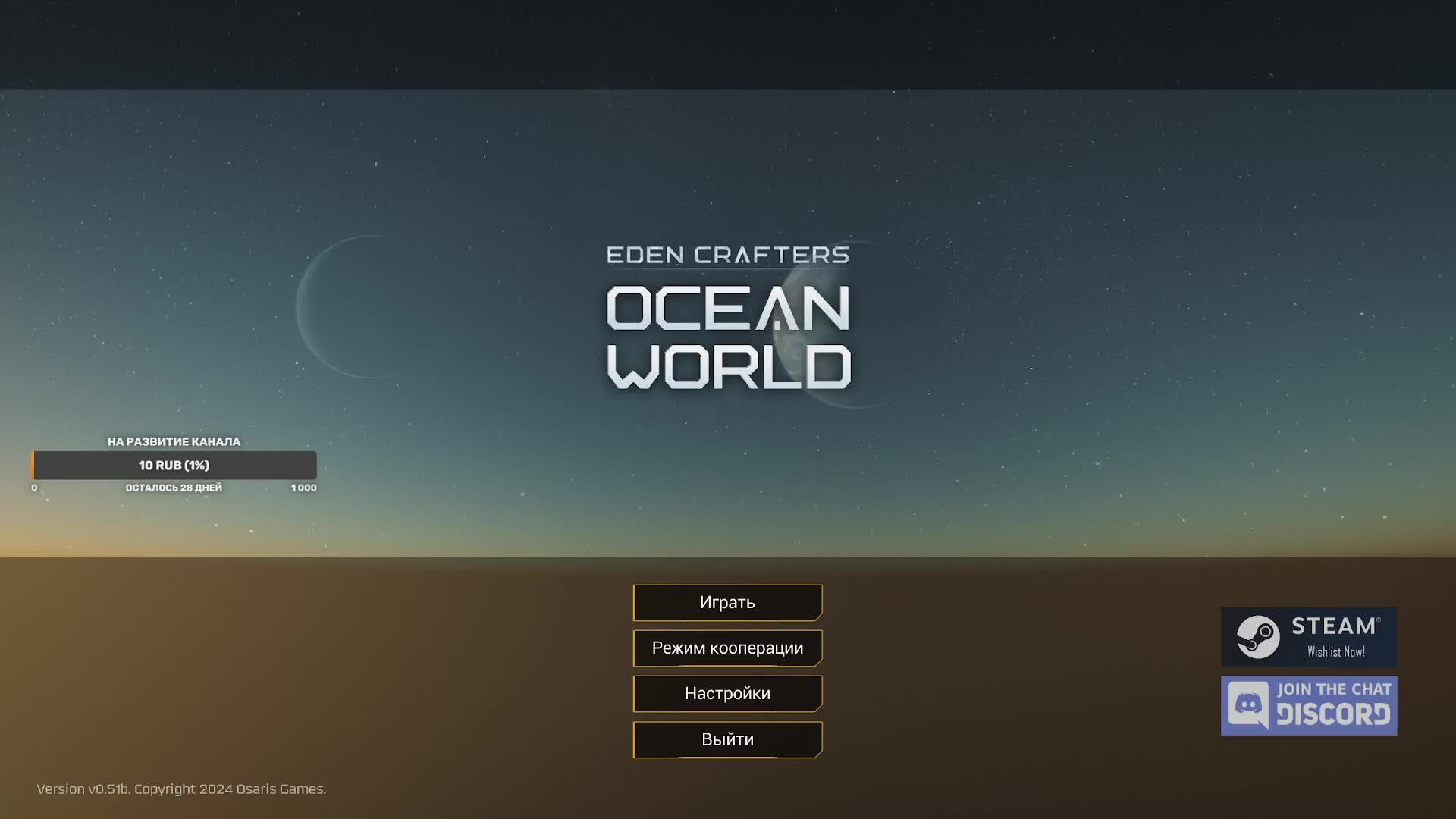 Ocean World №1 начало