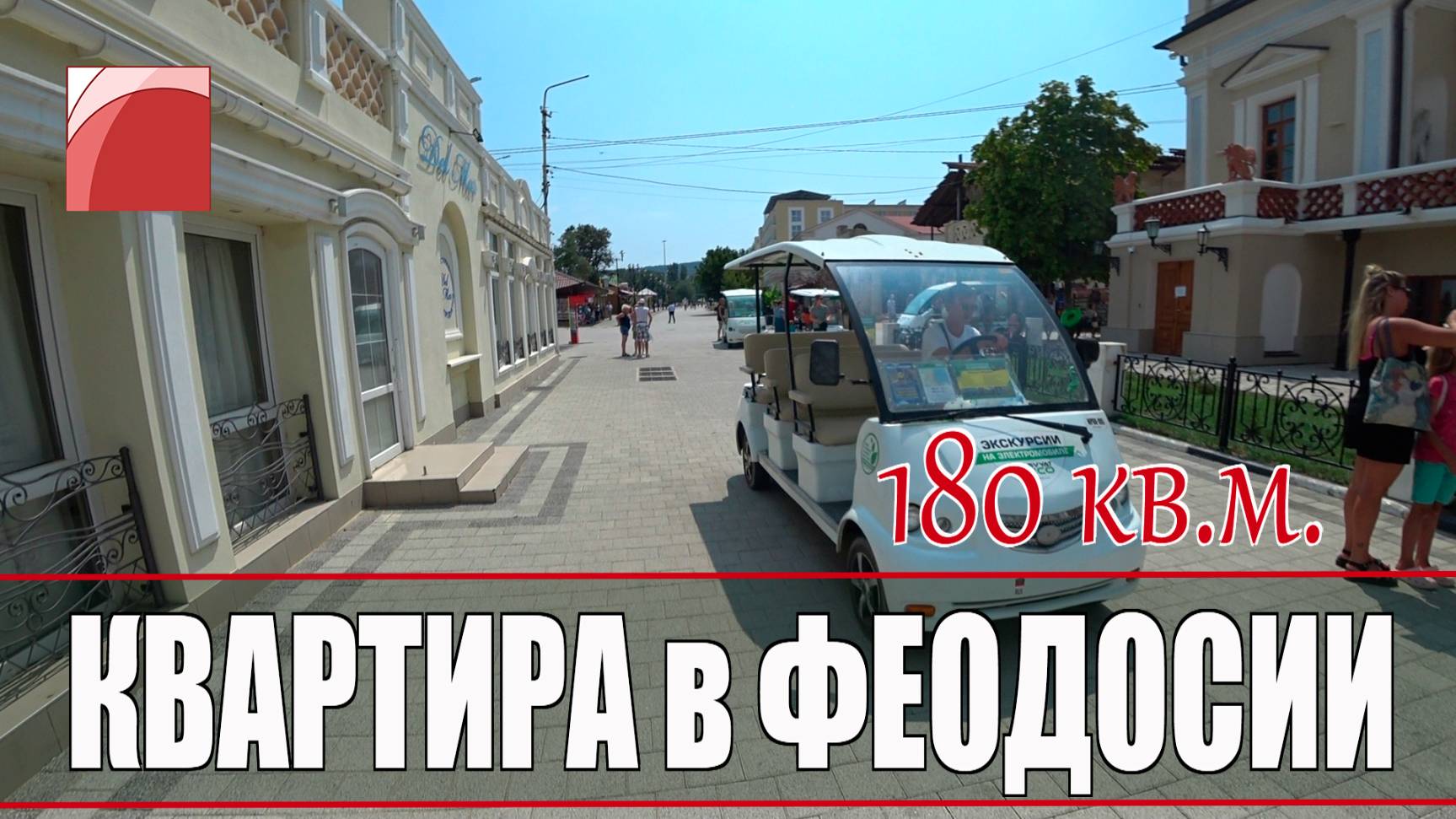 ПРОДАЖА ЭЛИТНОЙ КВАРТИРЫ в ФЕОДОСИИ.