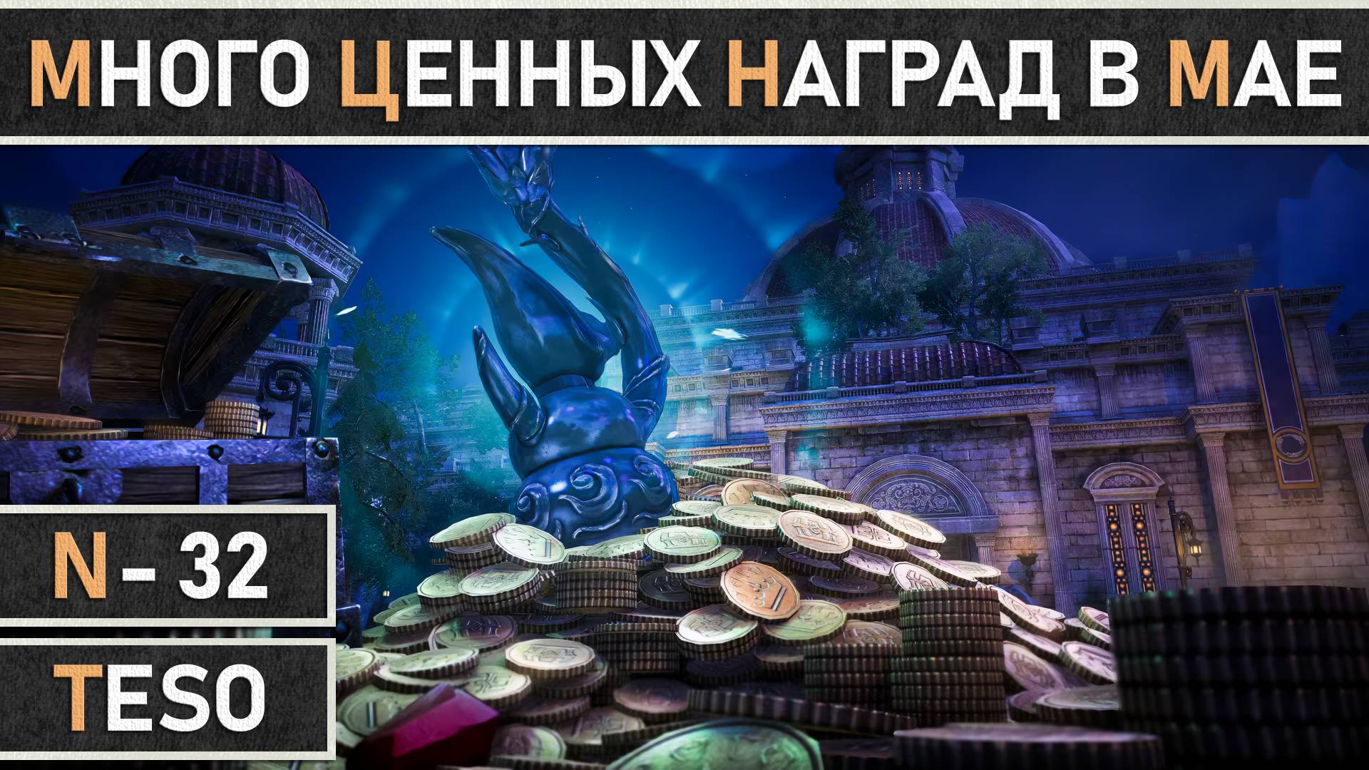 Огромный новый дом совершенно бесплатно, предмет меняющий погоду и мини-событие - Волна преступности