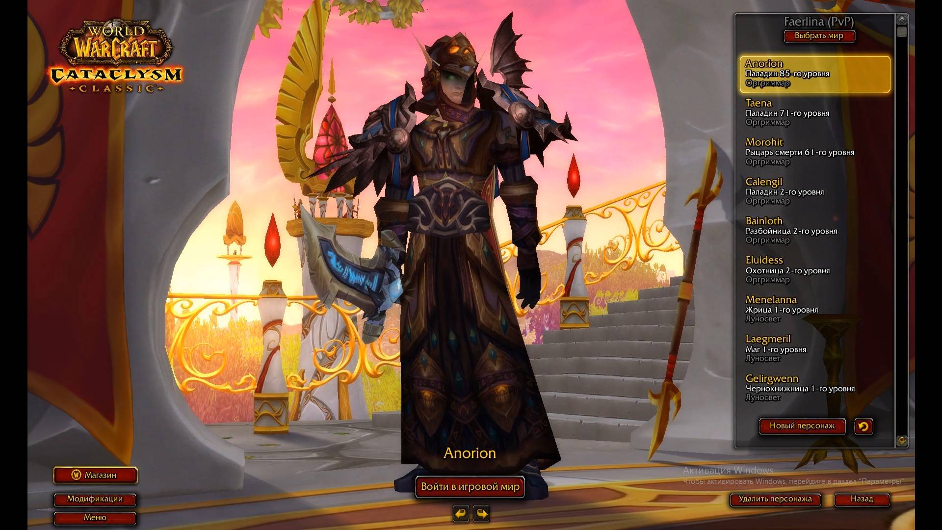 💥World of Warcraft 💥Cataclysm Classic 💥My Anorion