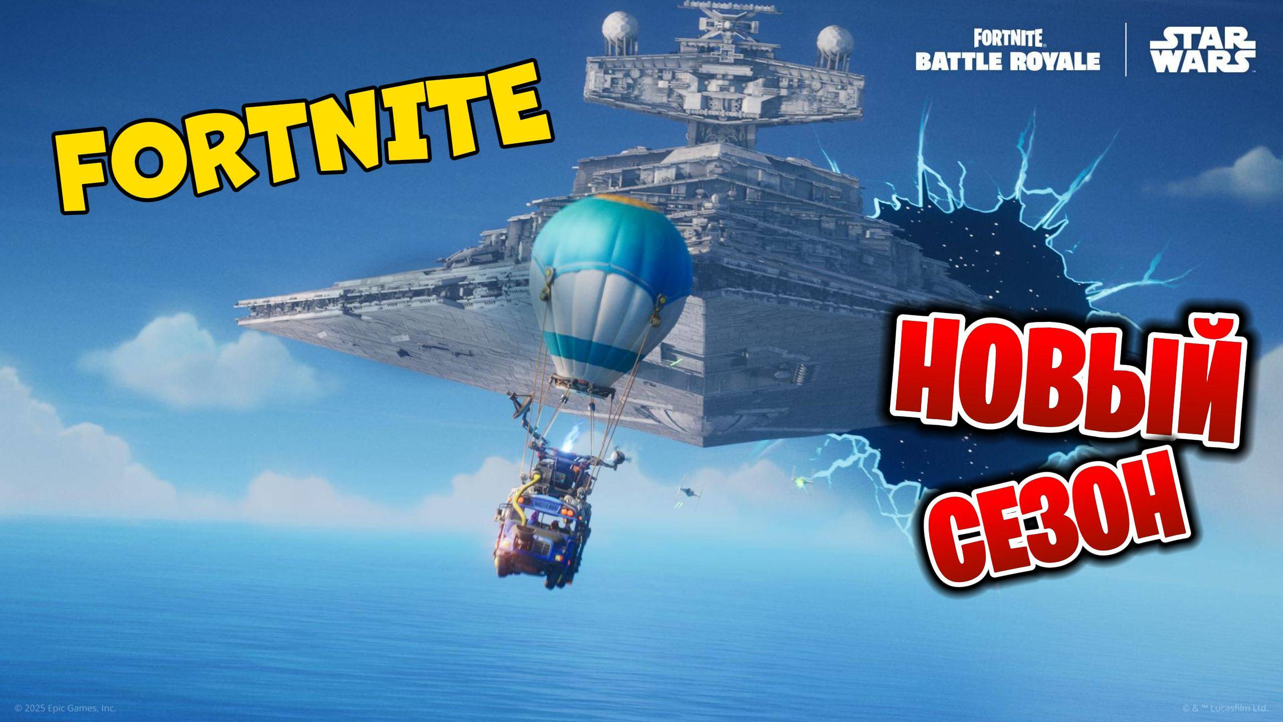 БЕСПЛАТНЫЙ РЮКЗАК! НОВЫЙ СЕЗОН УЖЕ В ФОРТНАЙТ! НОВЫЙ БОЕВОЙ ПРОПУСК ФОРТНАЙТ! СТРИМ ПО ФОРТНАЙТ