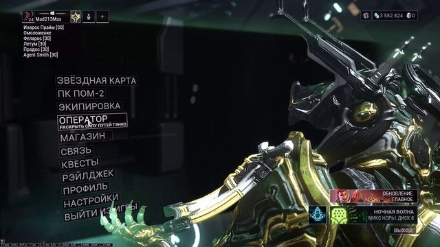 Warframe - Галеон гулей + репа симэриса