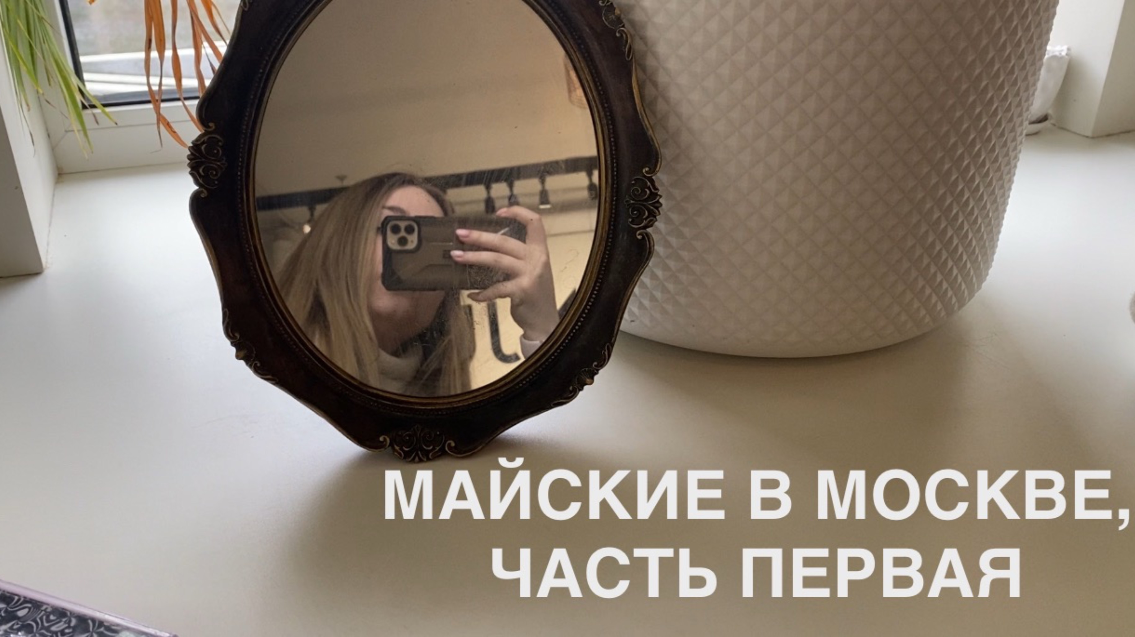 ВЫХОДНЫЕ В МОСКВЕ: АПТЕКАРСКИЙ ОГОРОД, КАРАОКЕ ЭНДЖОЙ И КОФЕЙНИ