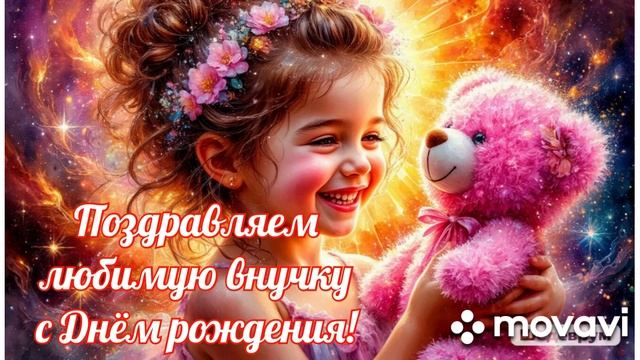 Поздравление любимой внучке. Авторская песня.