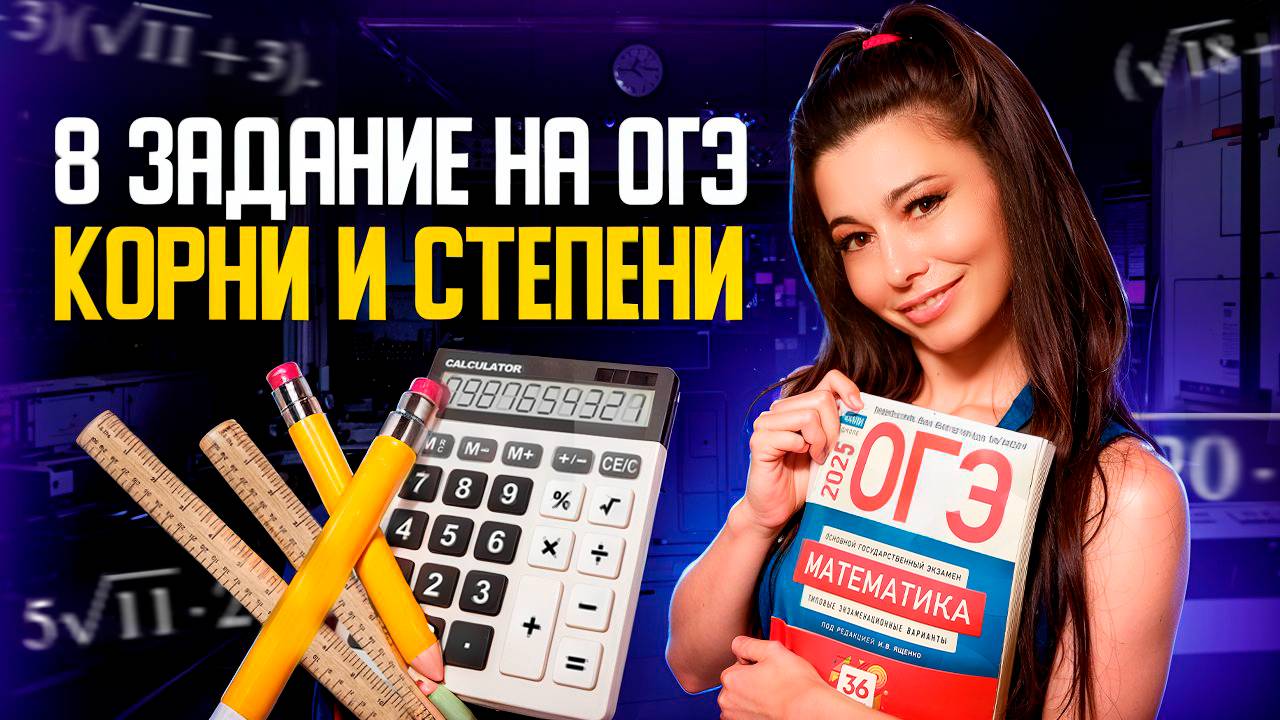 Алгебраические преобразования ОГЭ по математике 2025 Ященко. ФИПИ. МатТайм