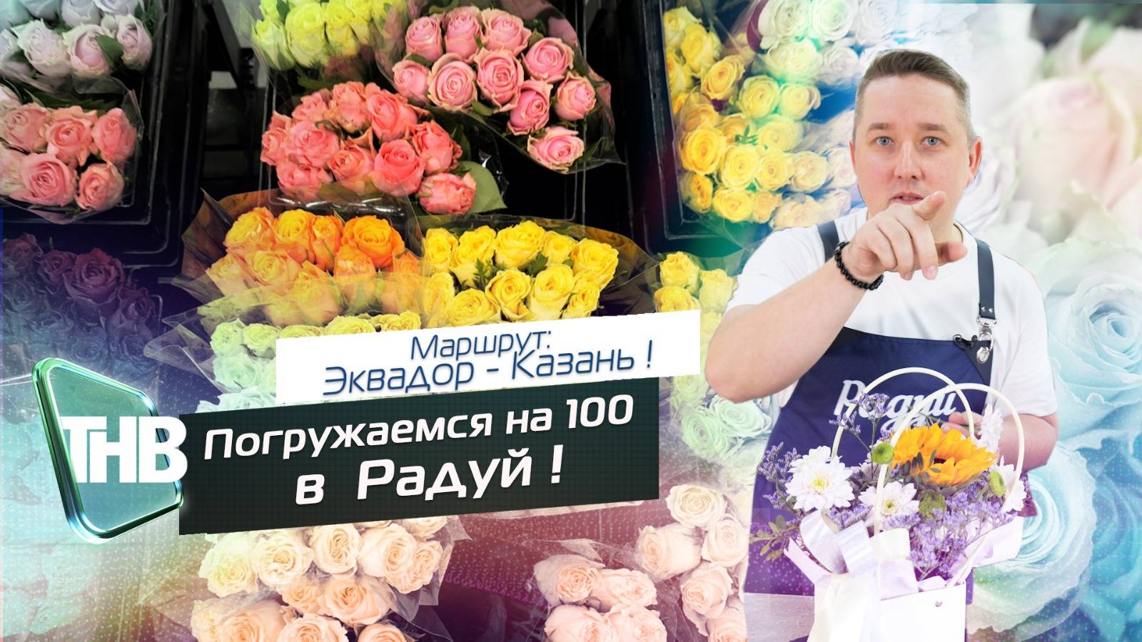 Радуй | ПОГРУЖЕНИЕ НА 100. Выпуск №77