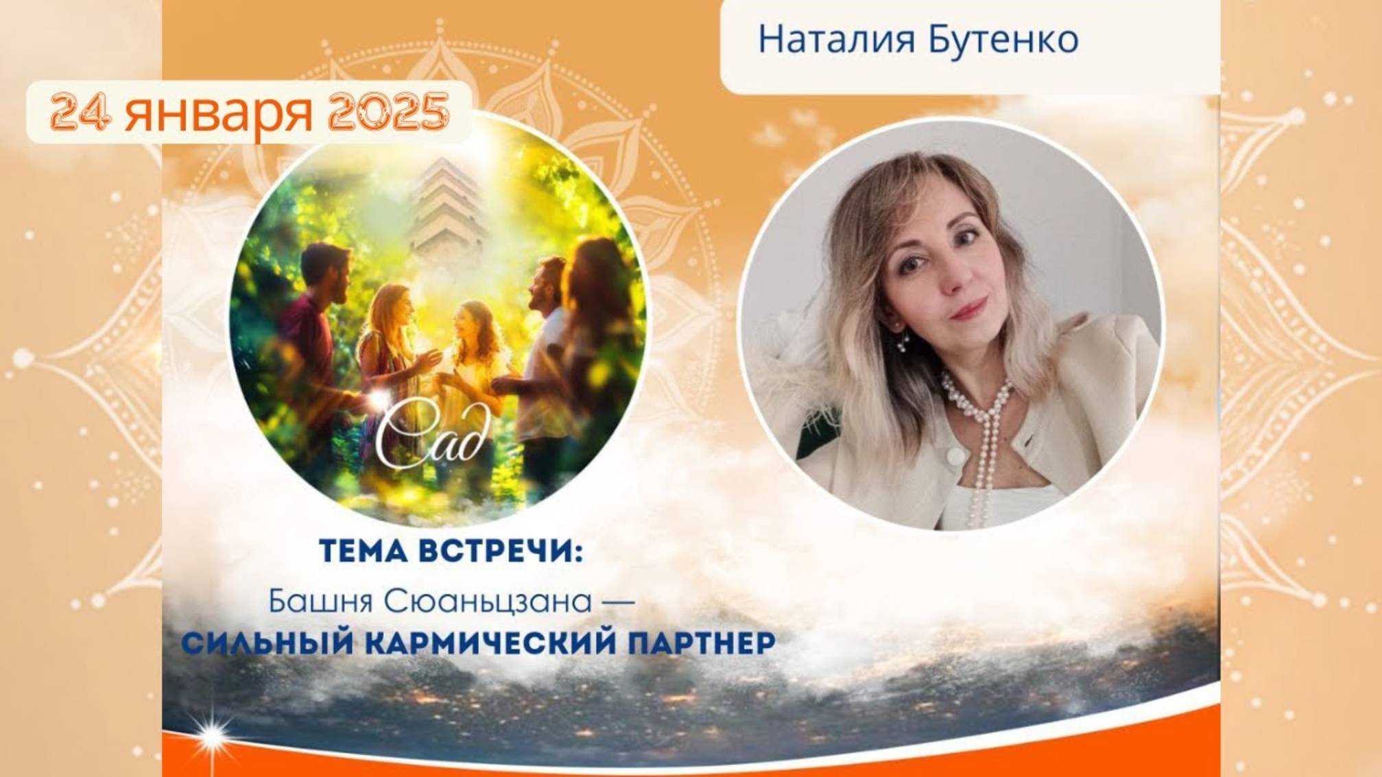 Сильные кармические партнеры