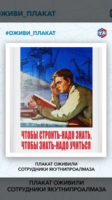 Оживи плакат вертикальный 62