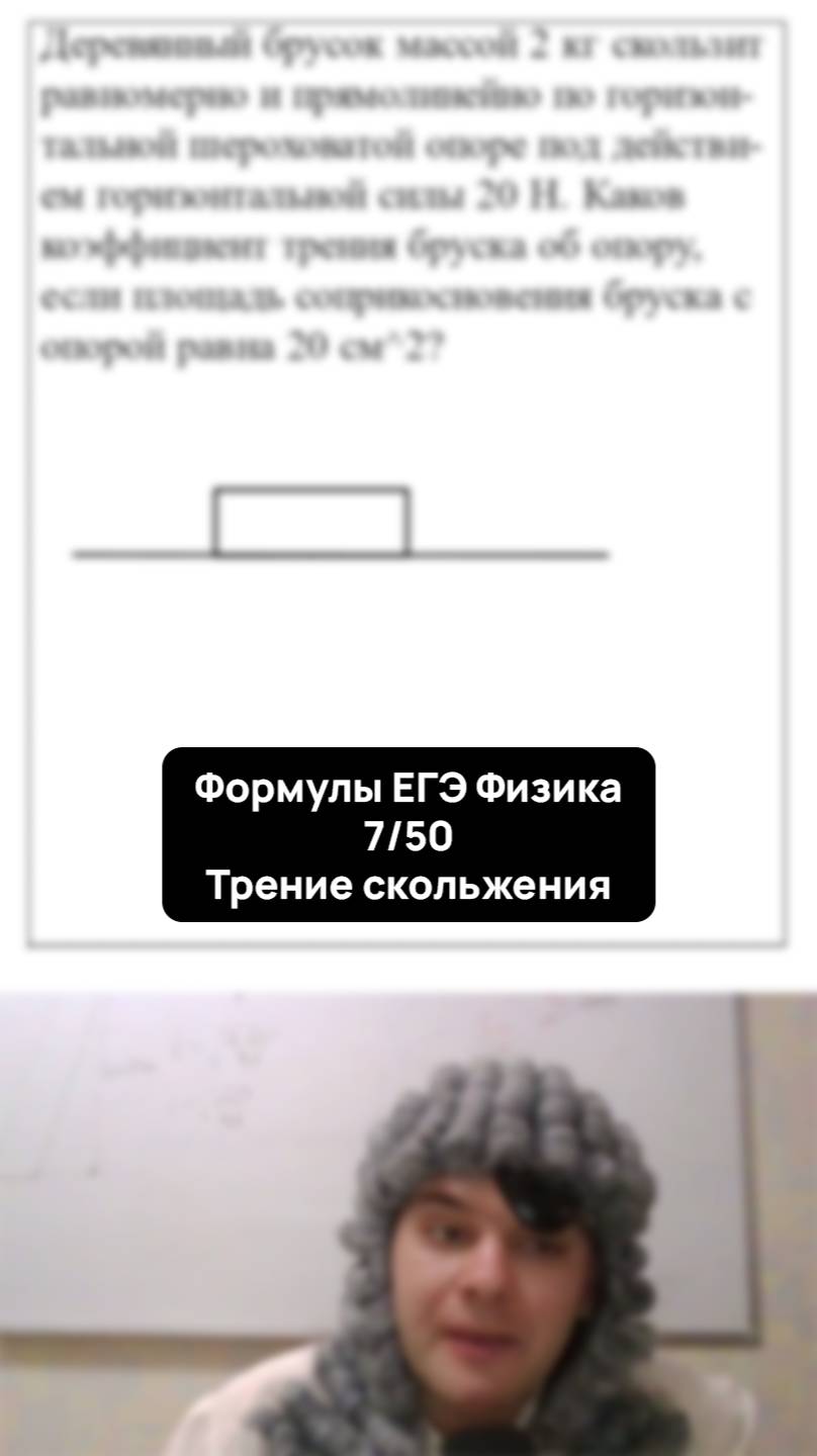 Деревянный брусок массой 2 кг скользит равномерно и прямолинейно по горизонтальной